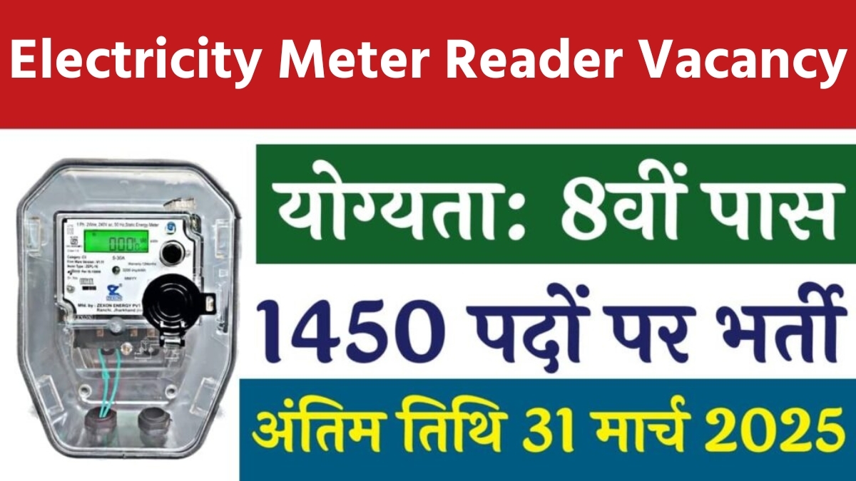 Electricity Meter Reader 1450 Vacancy: 8वीं पास के लिए सुनहरा मौका ...